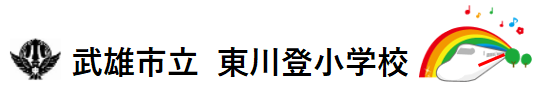 学校便り R3 第20号