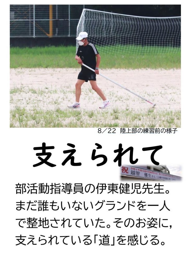 支えられて 上峰中学校