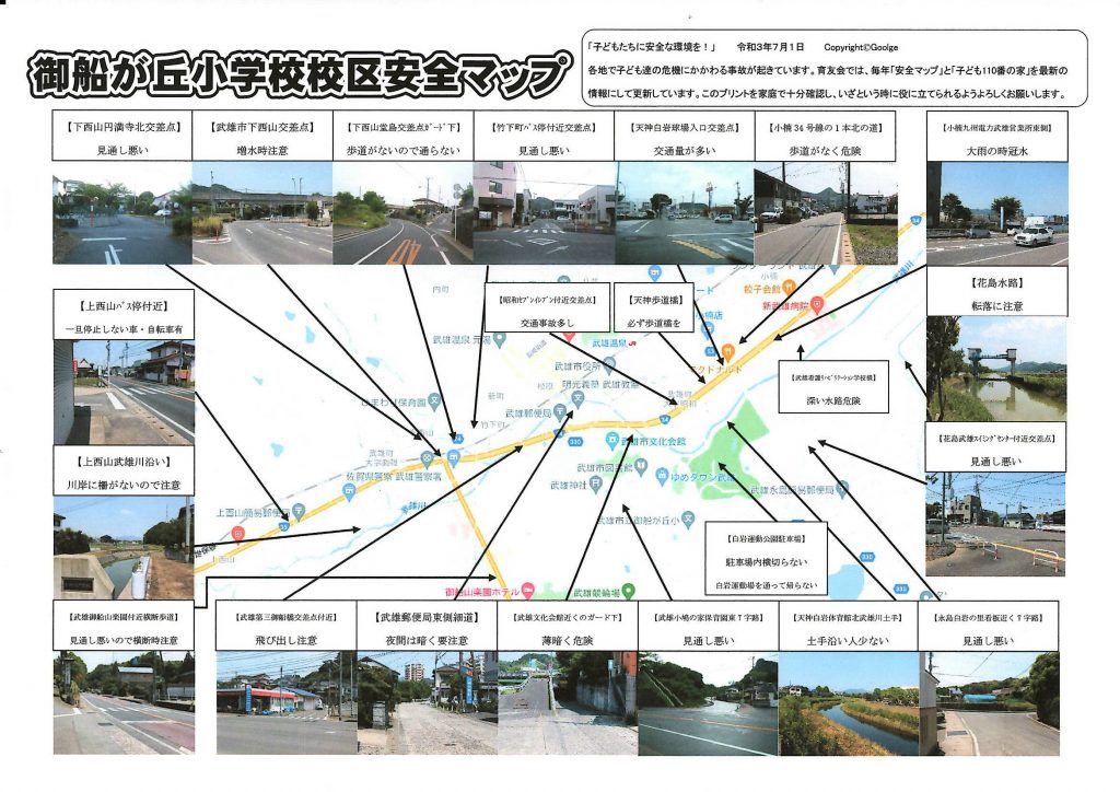御船が丘校区安全マップ 武雄市立御船が丘小学校