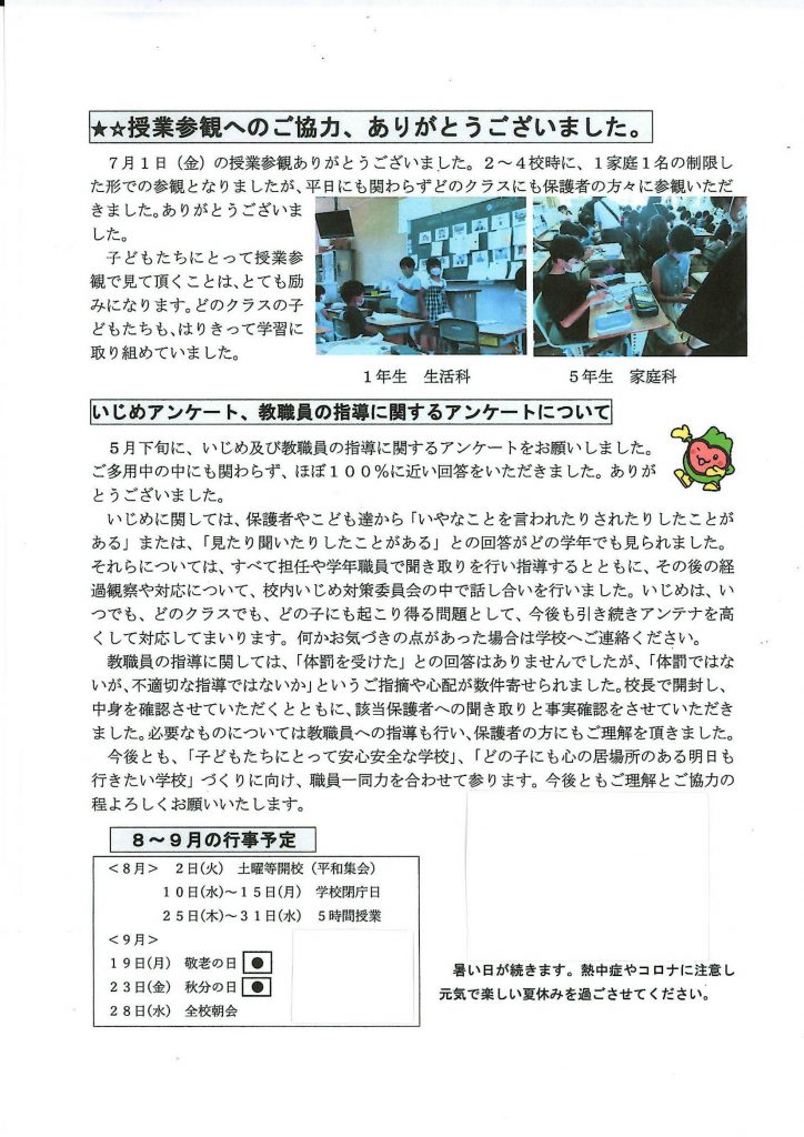 R4御船が丘通信№4 武雄市立御船が丘小学校