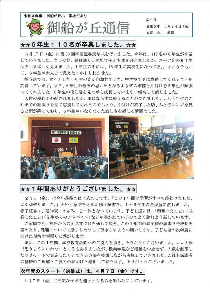 R4御船が丘通信№9 武雄市立御船が丘小学校