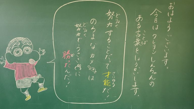 0830黒板 唐津市立長松小学校