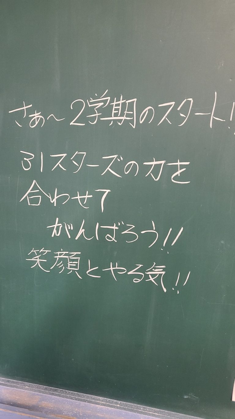0901黒板2 唐津市立長松小学校