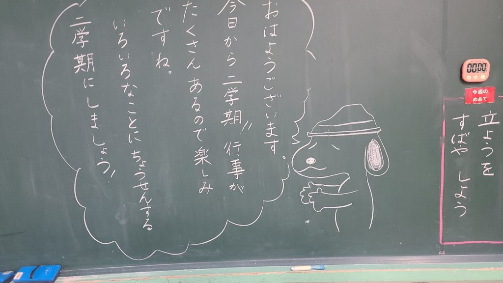 0901黒板3 唐津市立長松小学校