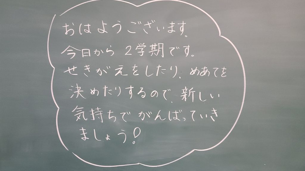 0901黒板4 唐津市立長松小学校