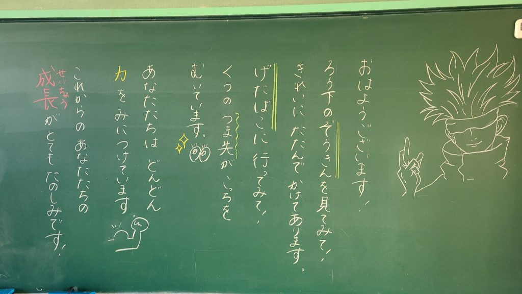0908朝の黒板 唐津市立長松小学校