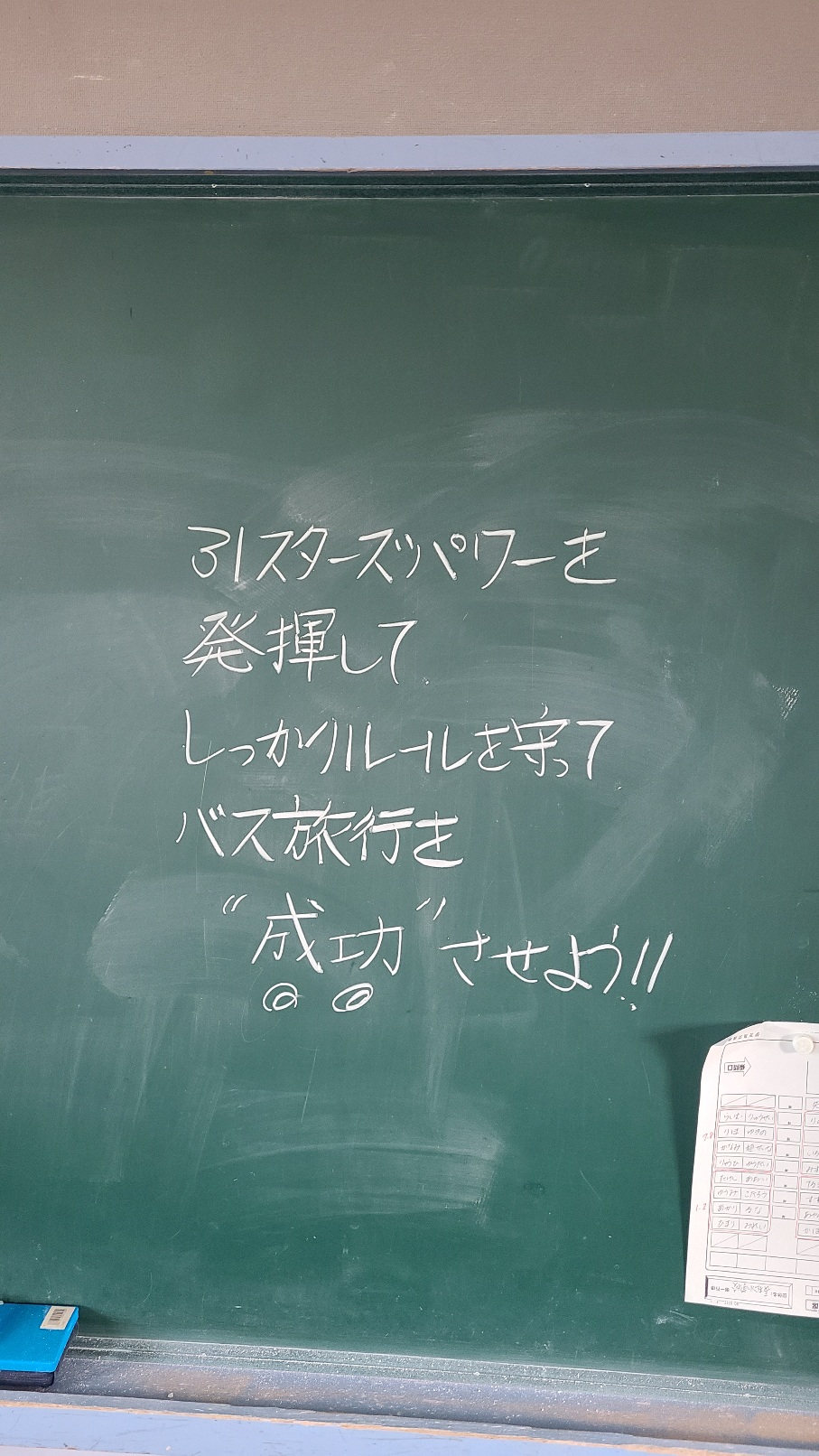 0921黒板2 唐津市立長松小学校