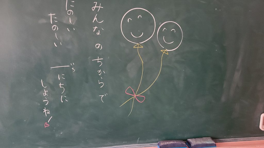0921黒板5 唐津市立長松小学校