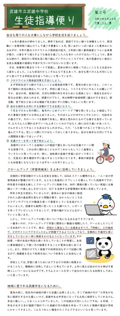 生徒指導だよりno2 武雄市立武雄中学校