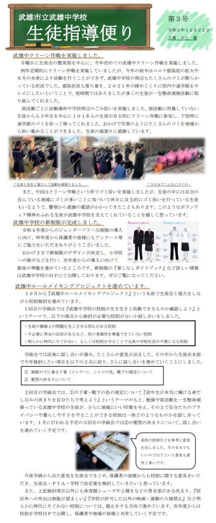 生徒指導だよりno3 武雄市立武雄中学校