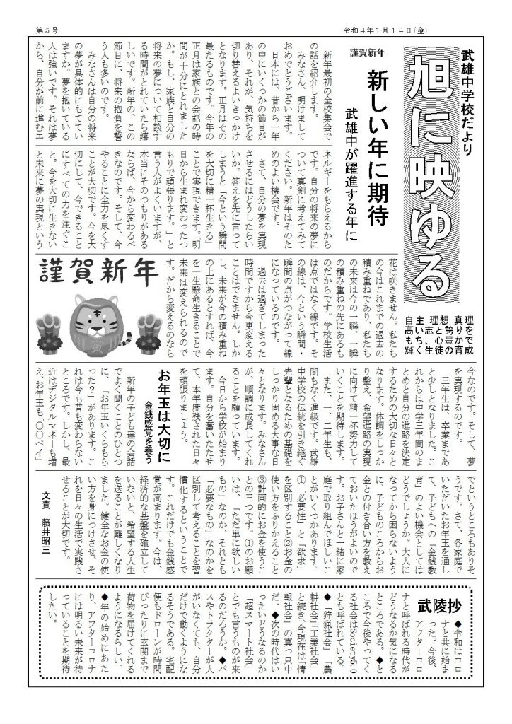 学校だより5号 武雄市立武雄中学校