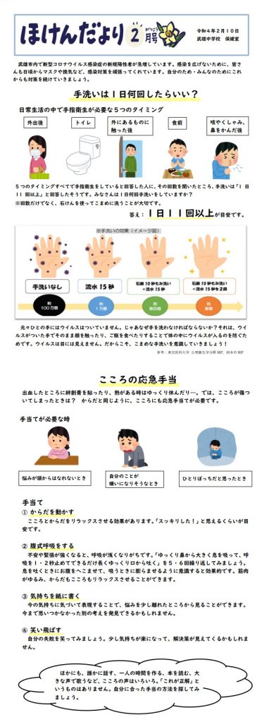 保健だよりno9 武雄市立武雄中学校