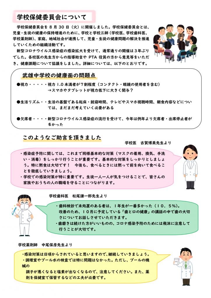 R04 ほけんだより9月号 | 武雄市立武雄中学校