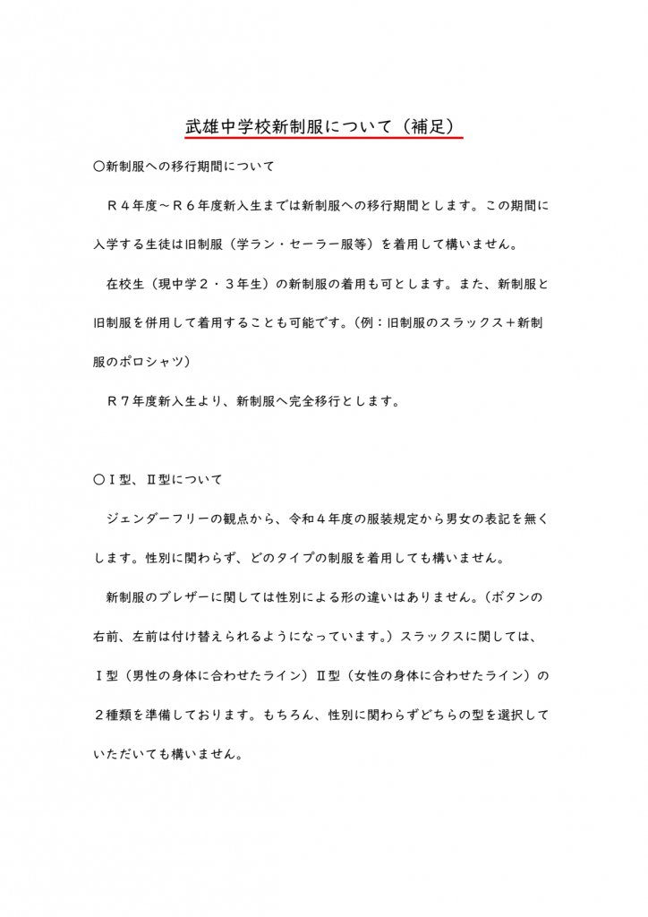 制服のご案内 武雄市立武雄中学校