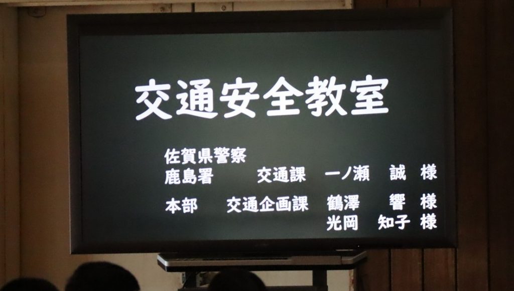 交通安全教室 佐賀県立太良高等学校hp
