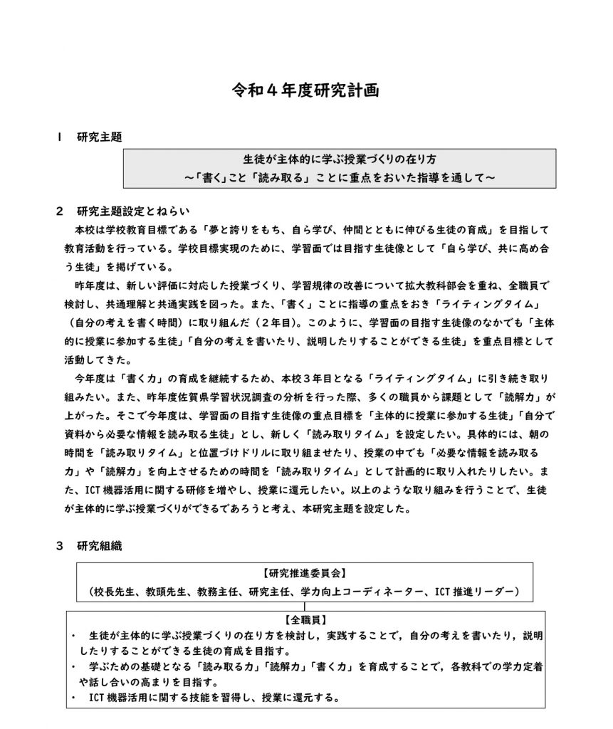 校内研究